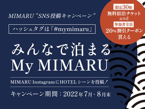 MIMARUご利用の投稿で、お得に泊まれるキャンペーンを開催 応募者全員に20%割引クーポンプレゼント！ 無料宿泊チケットも当たる！！ | お ...